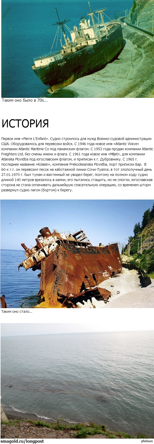 Сухогруз севший на мель Пикабу
