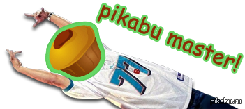 pikabu master | Пикабу