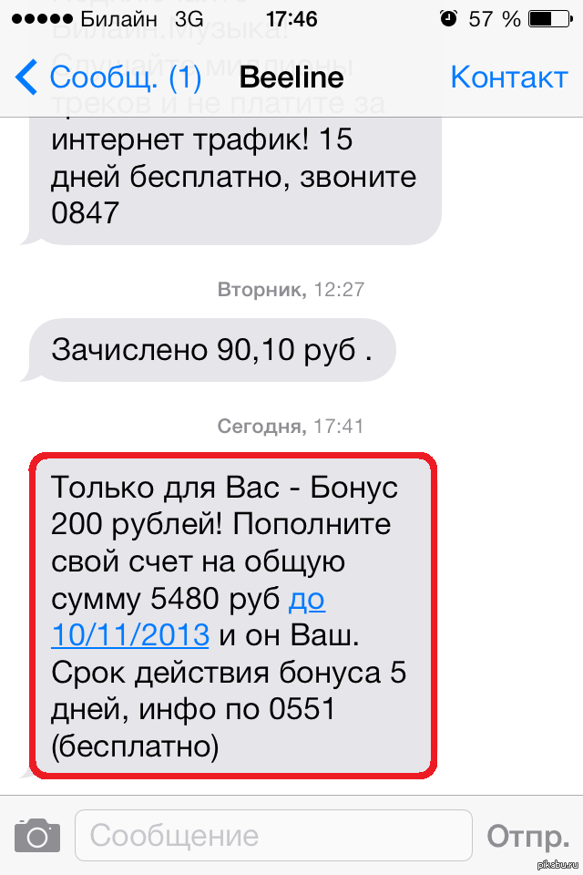 Хорошая попытка Билайн, но нет! | Пикабу