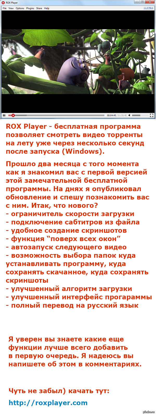 Обновление ROX Player | Пикабу