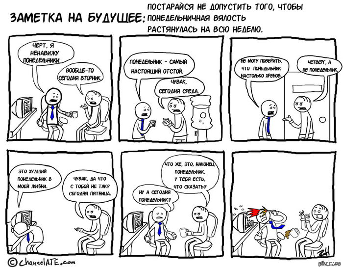 Понедельник | Пикабу