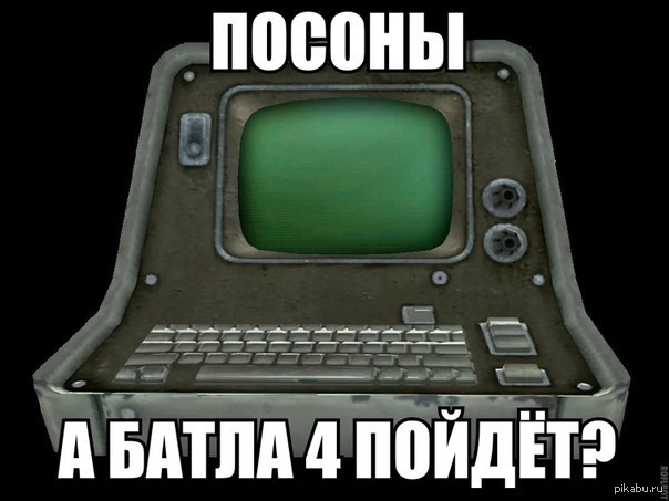 А батла 4 пойдёт ? | Пикабу