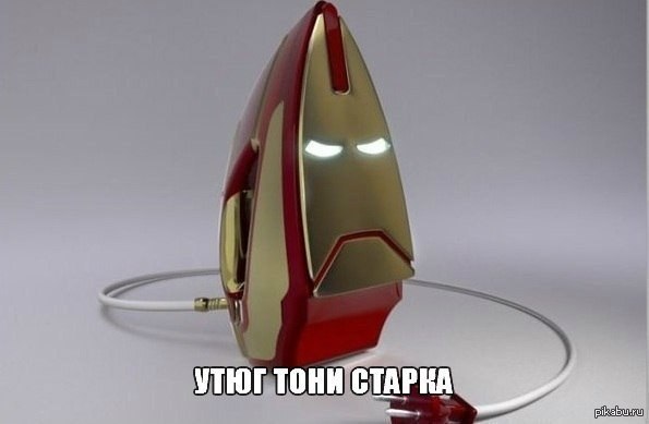 Утюг | Пикабу
