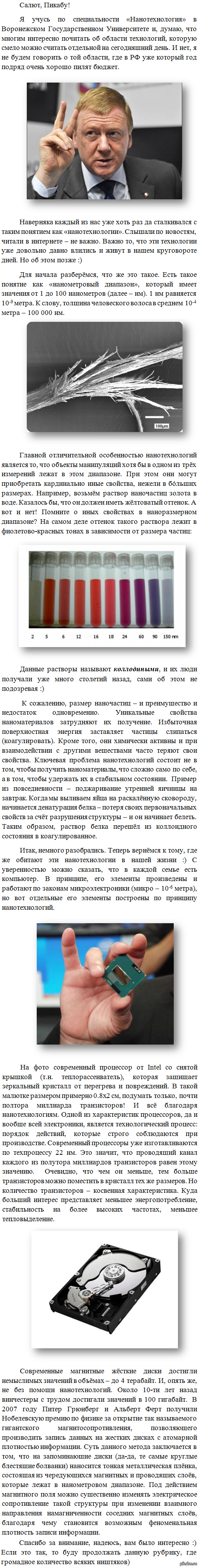 Нанотехнологии | Пикабу