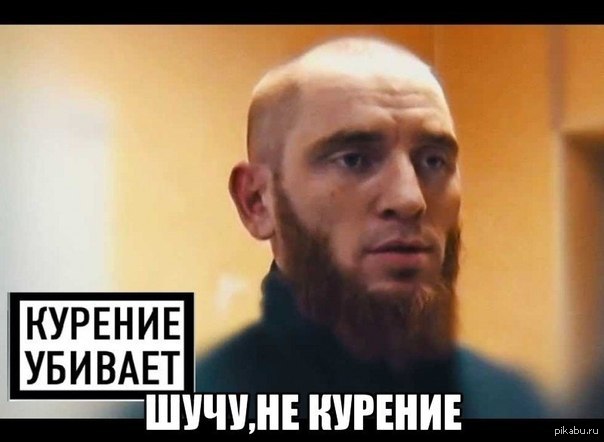 Курение убивает. | Пикабу