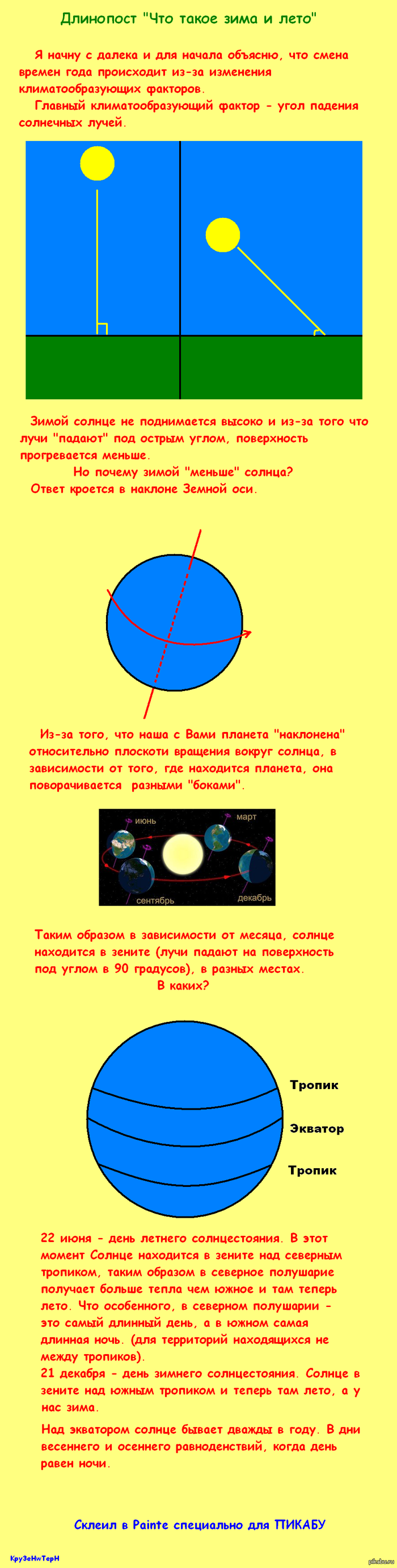 Зима и лето | Пикабу