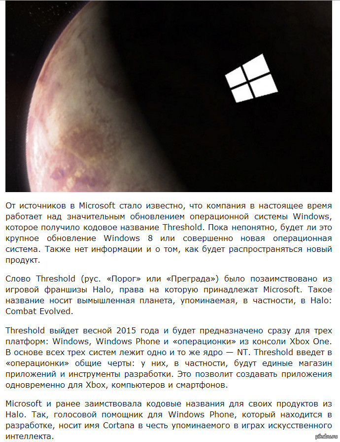 Windows "Threshold". | Пикабу