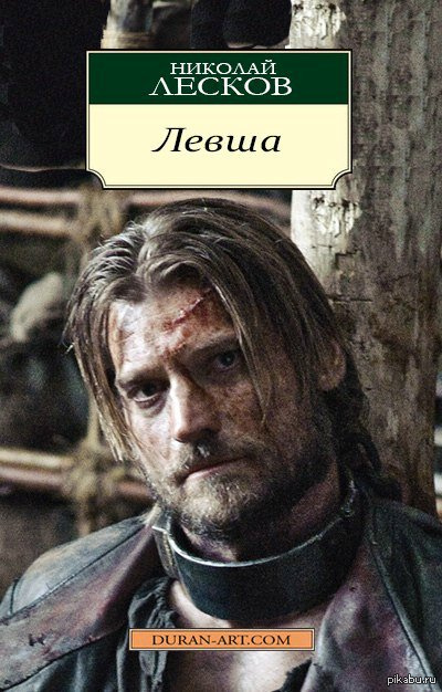 Обложка в стиле Игры престолов. | Пикабу