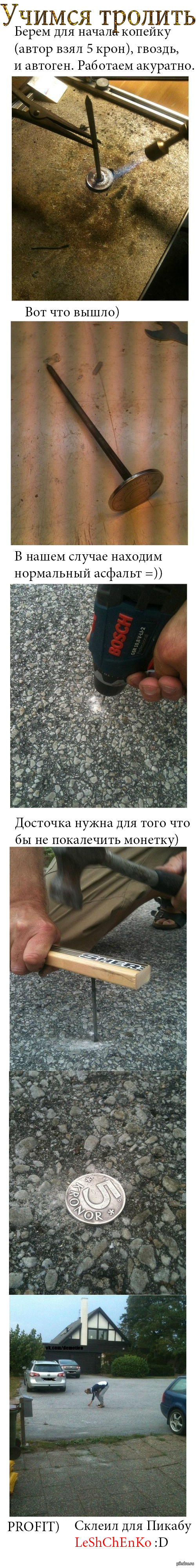 Учимся оригинально троллить)) | Пикабу
