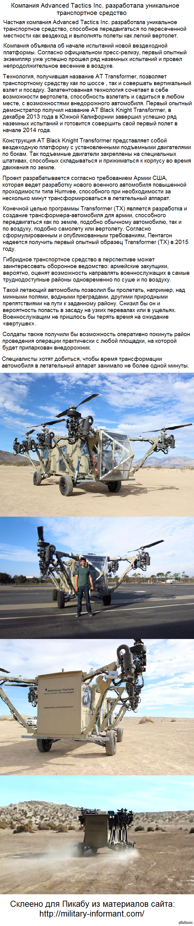 Компания Advanced Tactics Inc. разработала уникальное транспортное ...