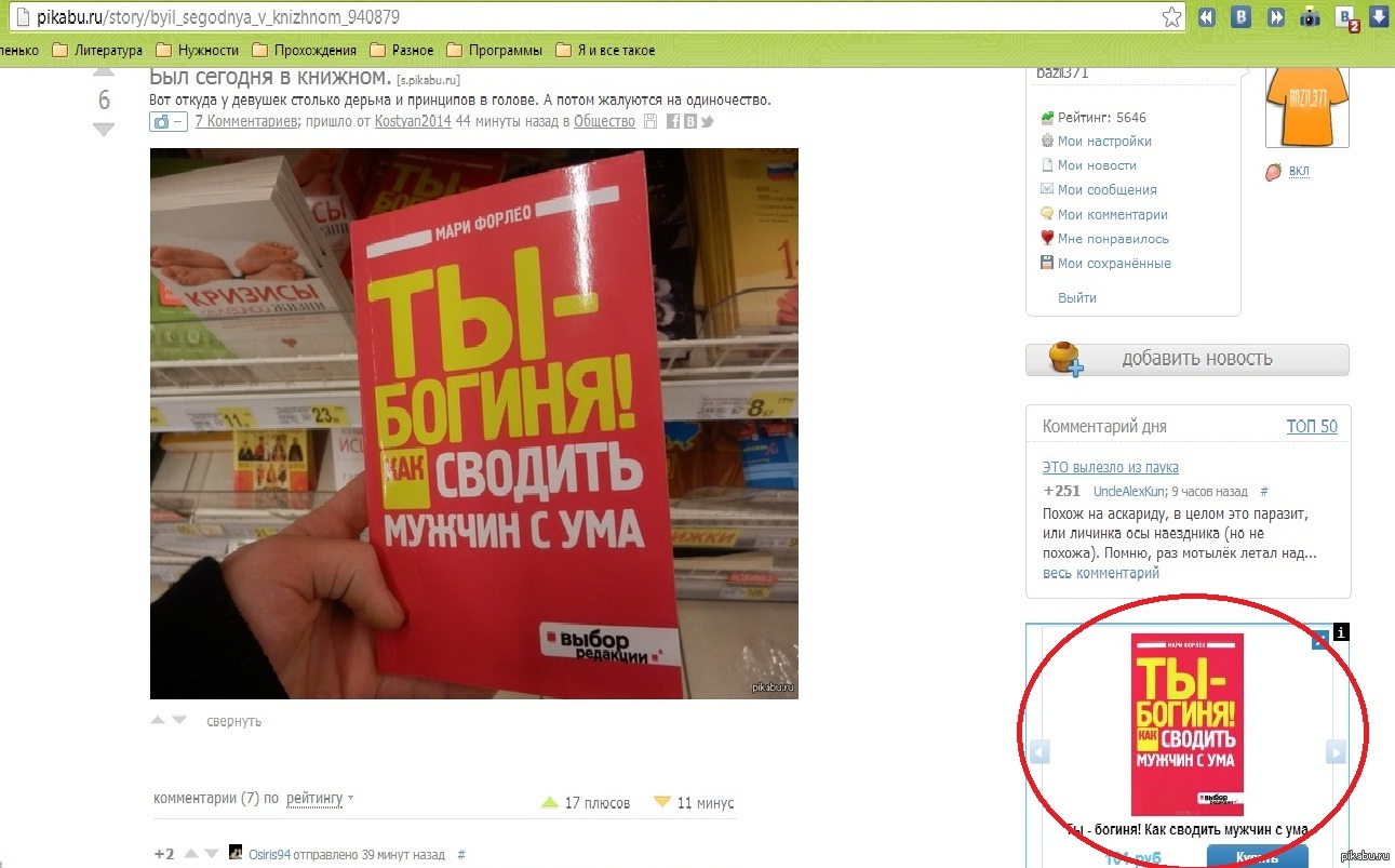Эта книга повсюду!!! | Пикабу