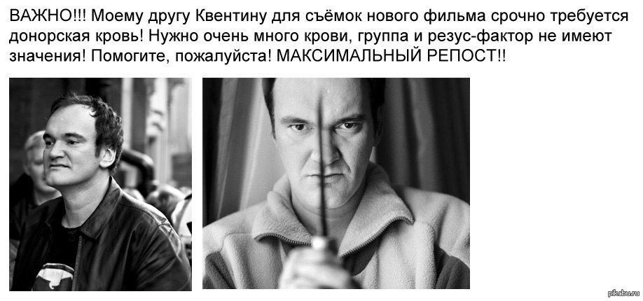Поможем Квентину Тарантино? | Пикабу