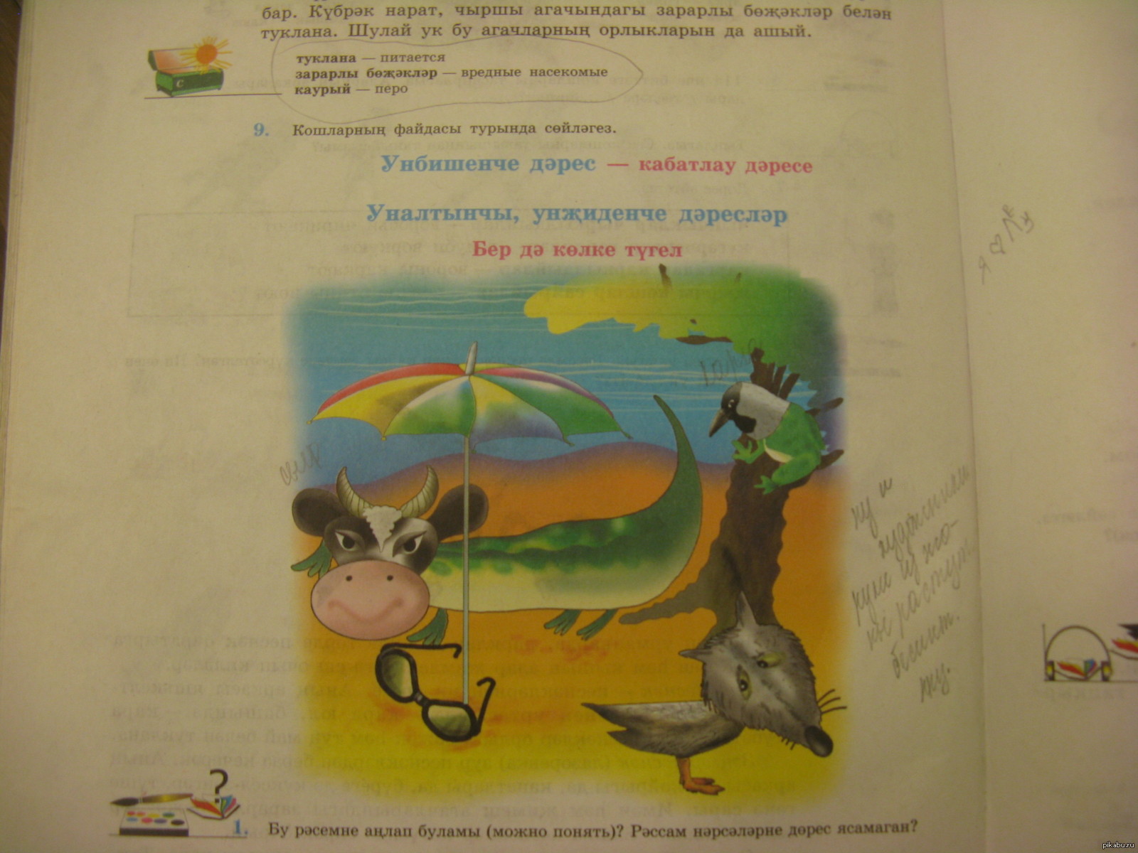 Учебник татарского языка | Пикабу