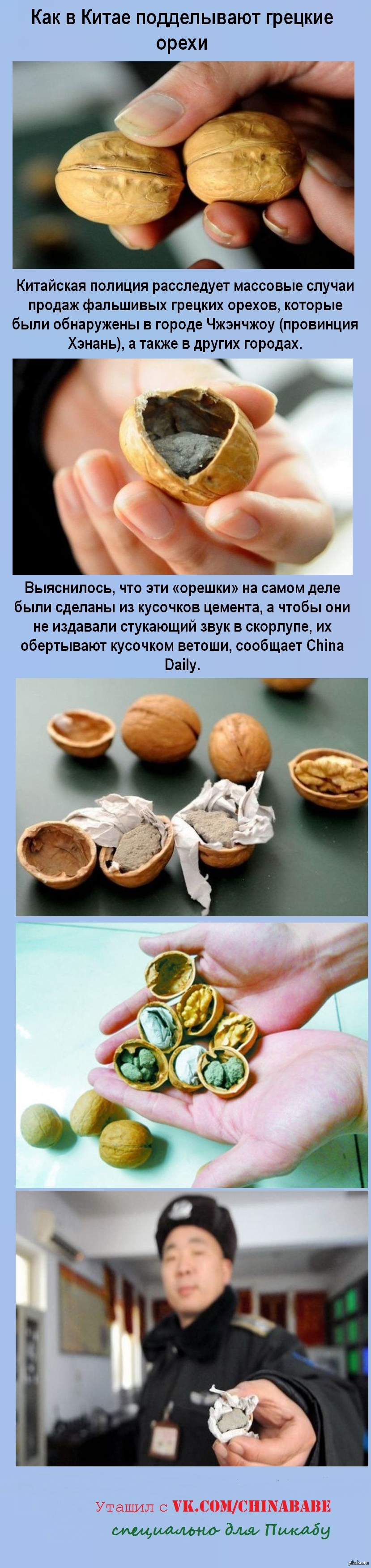 Как в Китае подделывали грецкие орехи | Пикабу