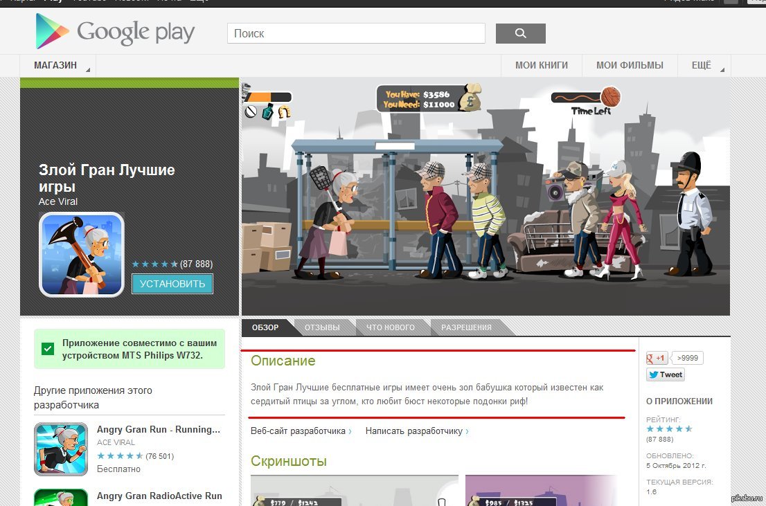 Типичный Google Play | Пикабу