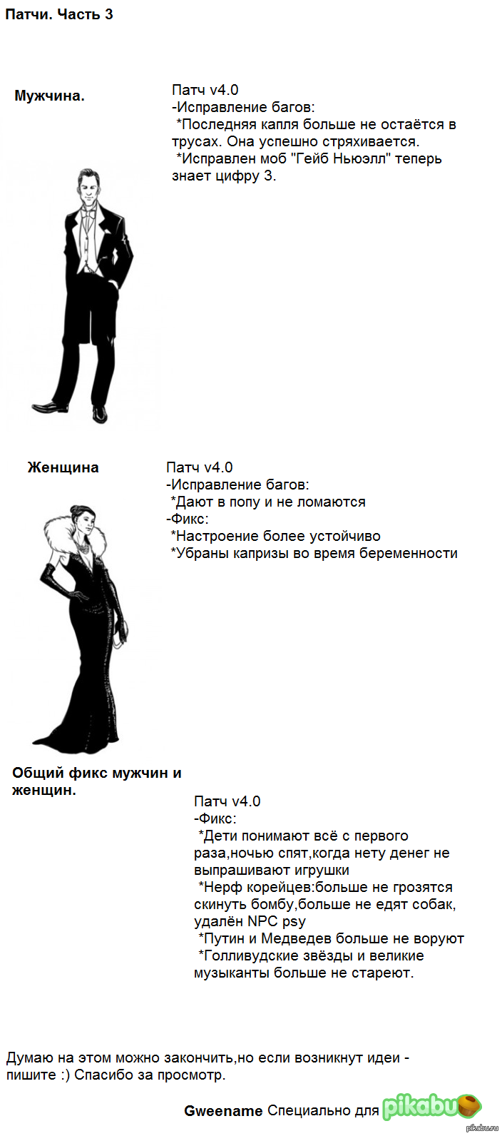 Патчи. Часть 3 | Пикабу