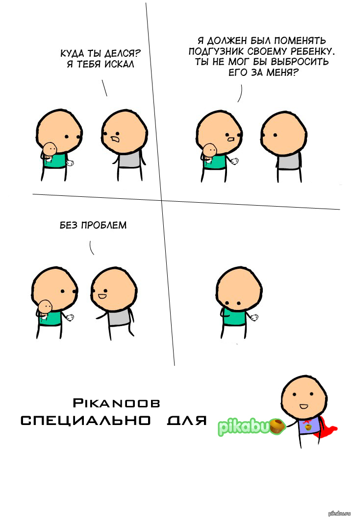 Ты не мог бы выбросить его за меня? | Пикабу