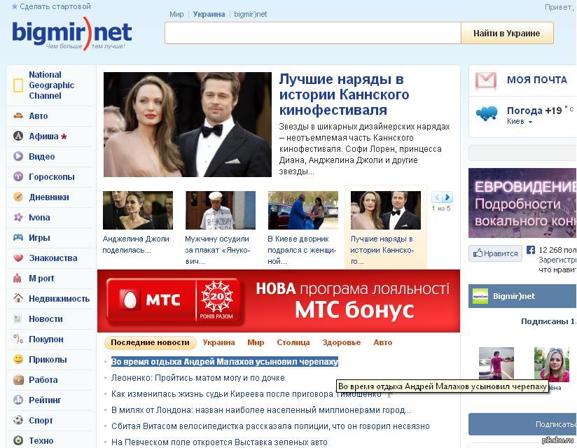 Вот такие новости от bigmir)net... | Пикабу