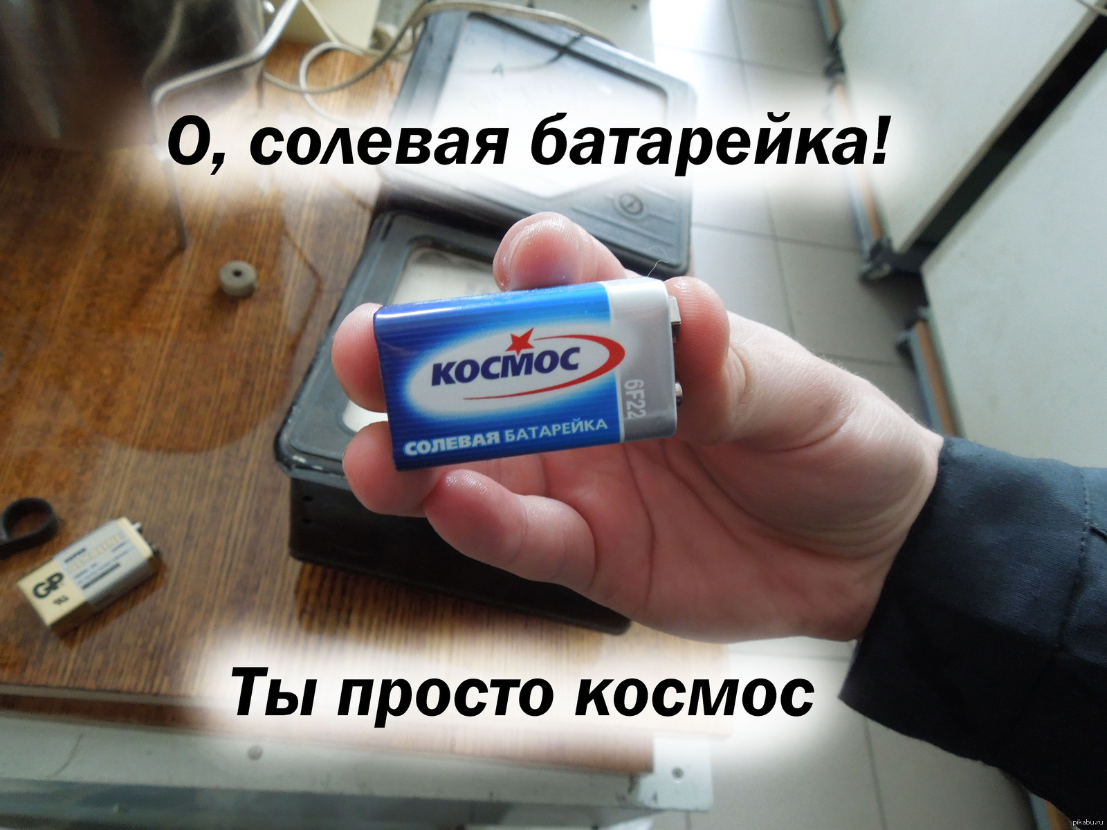 Батарейка, ты космос! | Пикабу