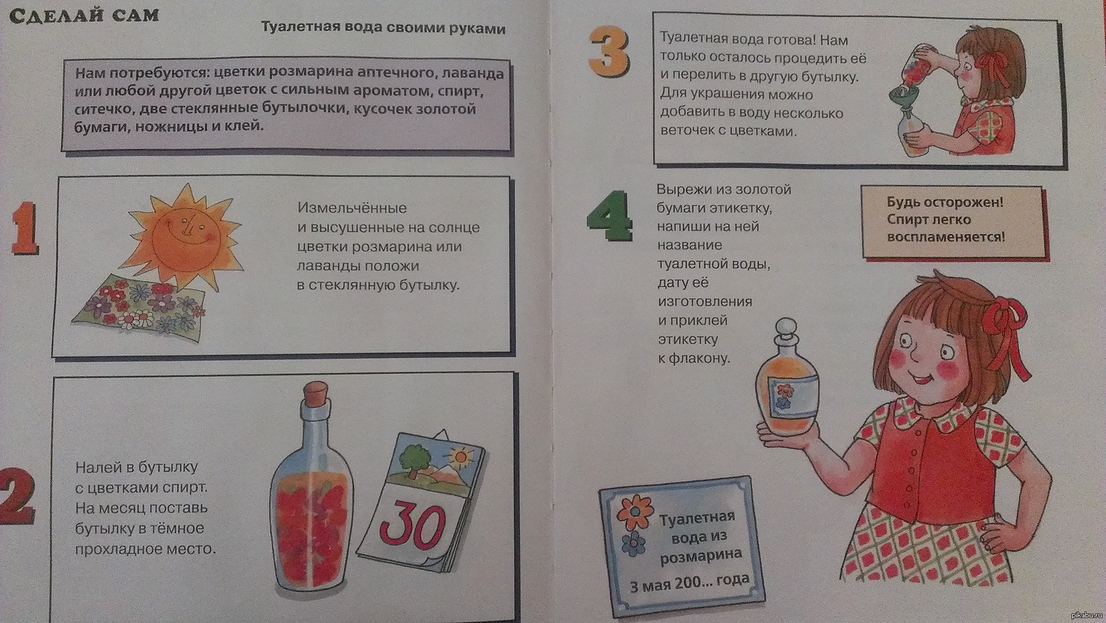 Парфюмерия для детей | Пикабу