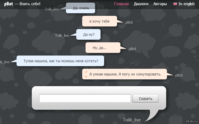 Pbot как моя девушка... | Пикабу