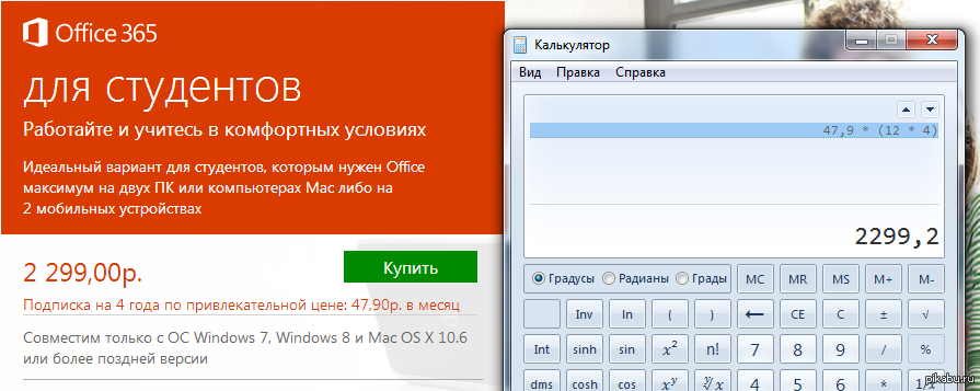 Решил как студент купить Office 365, оказалось дорого... | Пикабу