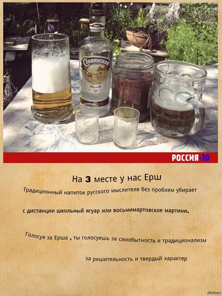 РОССИЯ -10 . Конкурсант #3 Ерш | Пикабу