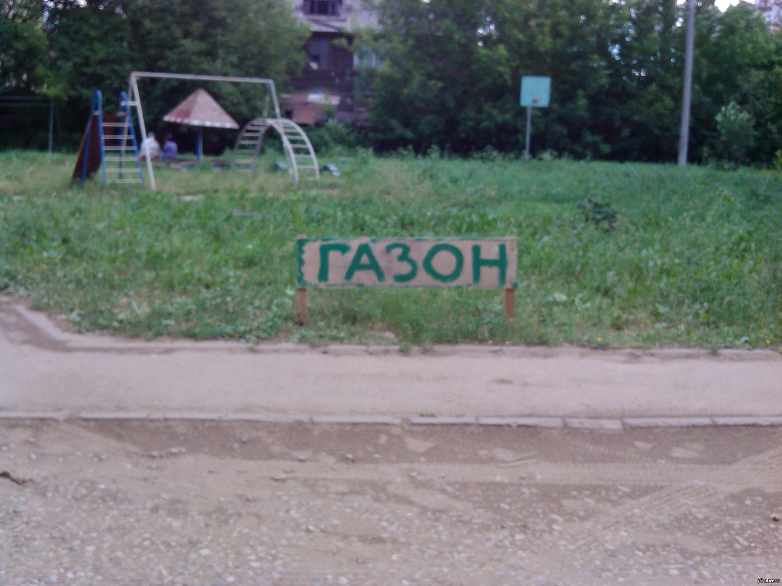 По газонам не ходить! | Пикабу