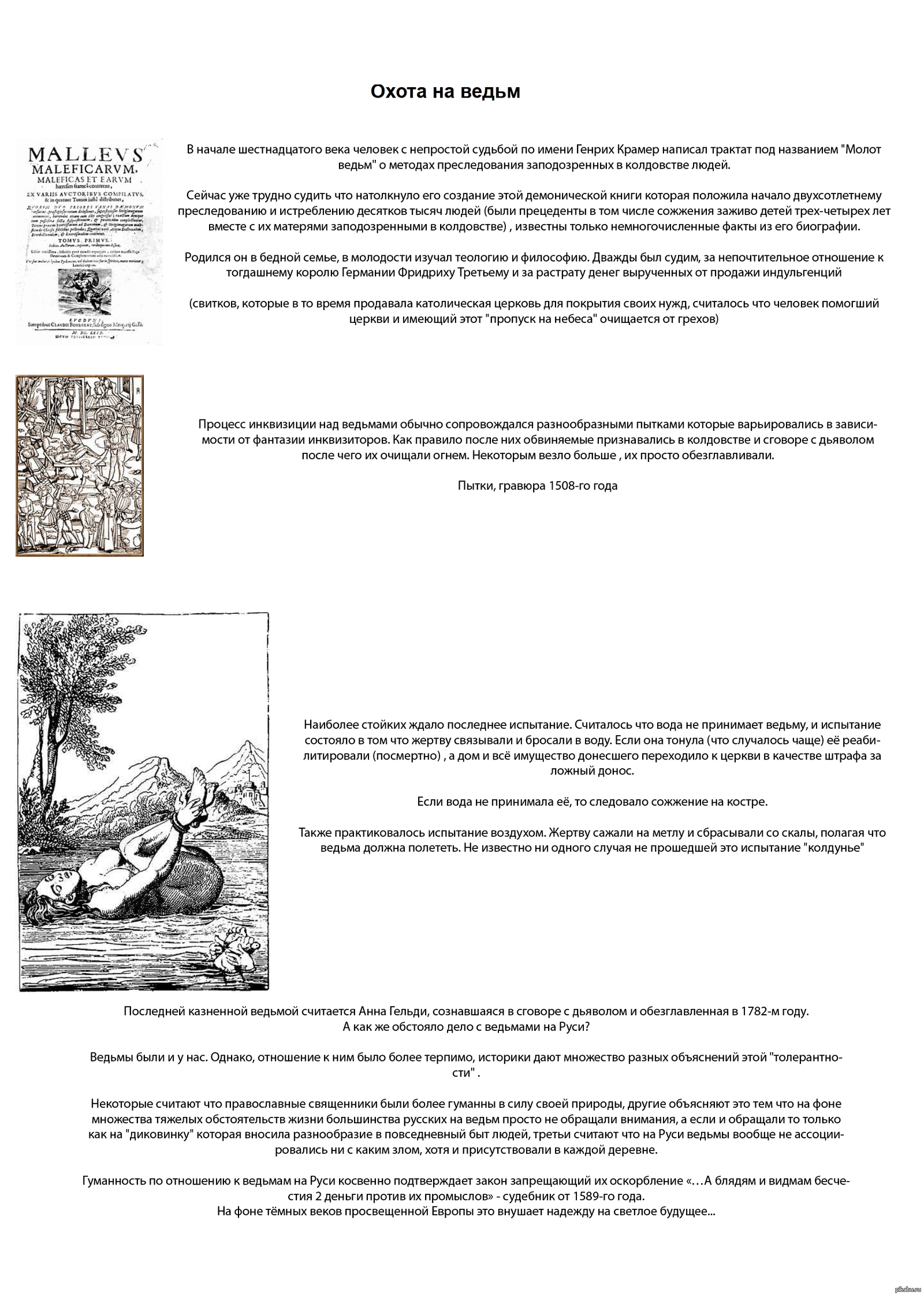 Охота на ведьм | Пикабу