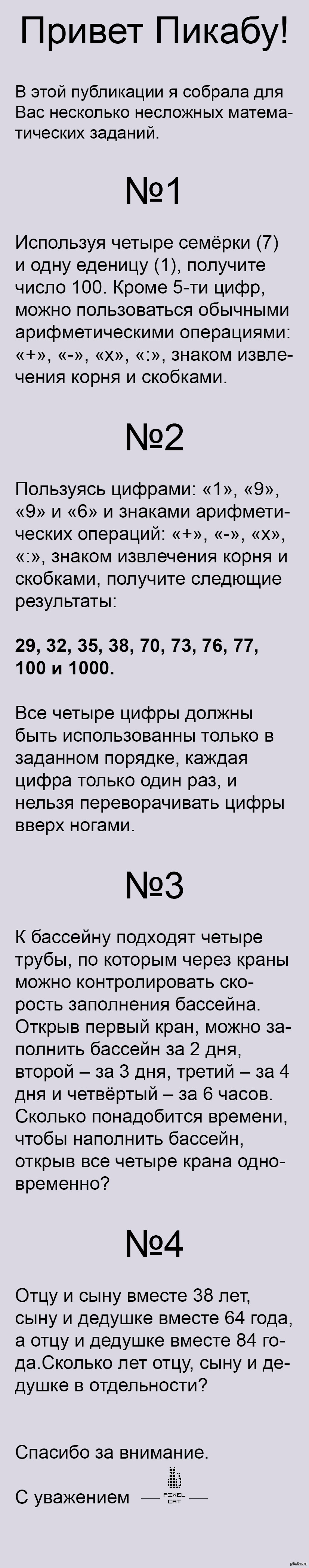 Математические задания | Пикабу