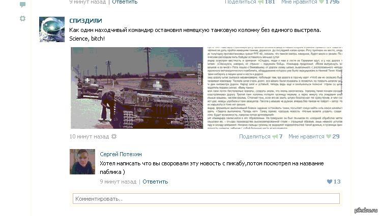 Сп*зд*ли | Пикабу