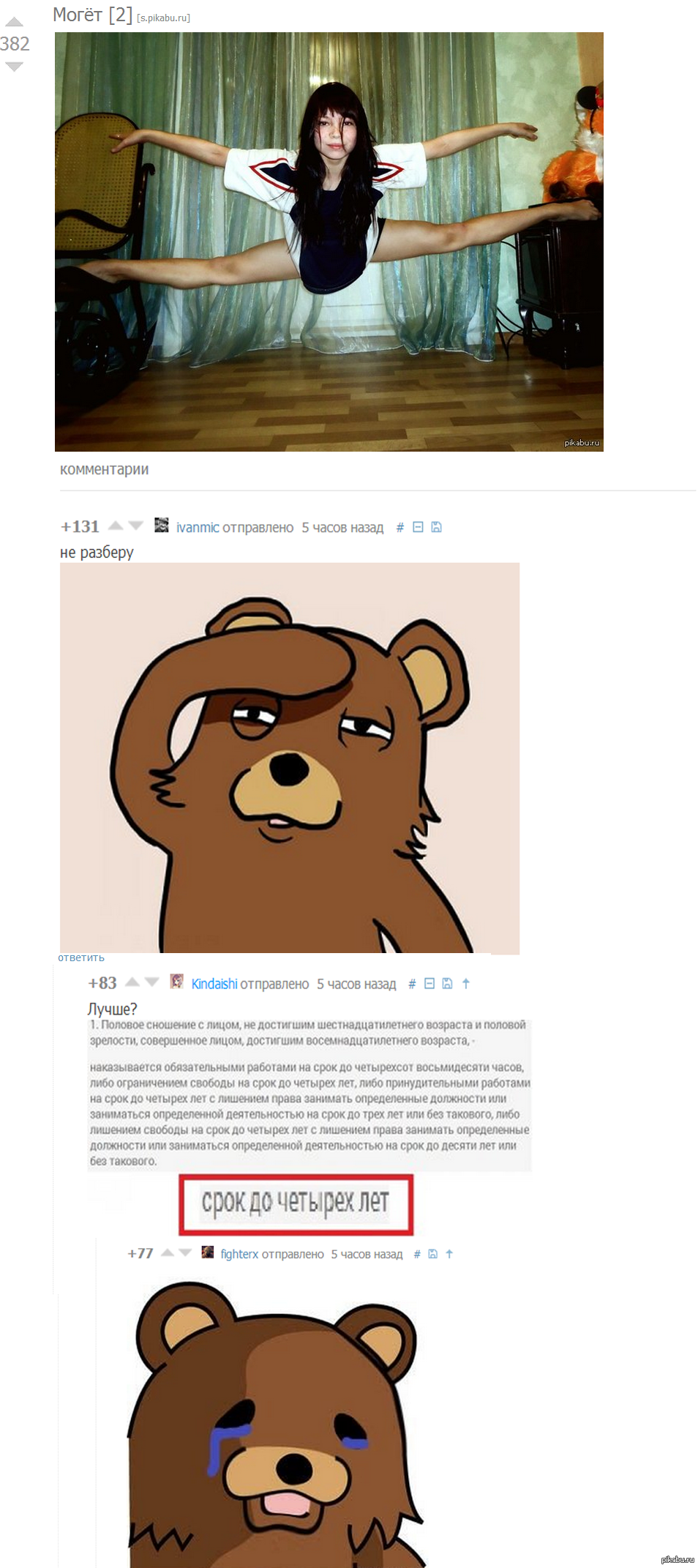 Комментарии на пикабу - 02.12.13 21:32 | Пикабу