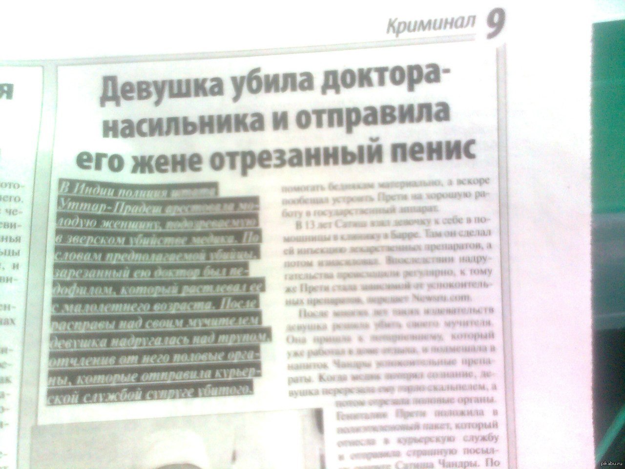 Суровая индийская пациентка | Пикабу