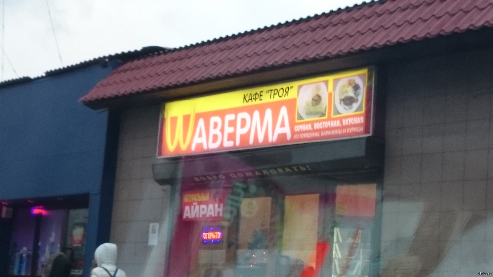 Вот такая вывеска | Пикабу